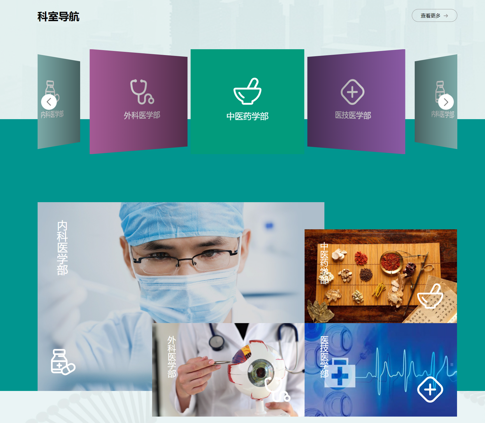 首页科室导航设置 | Ciro 模板手册